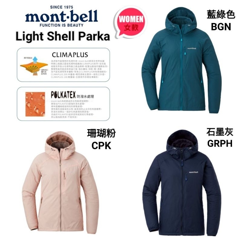日本 mont-bell 1106646 女 Light Shell Parka 連帽保暖風衣 防風防潑外套 | 蝦皮購物
