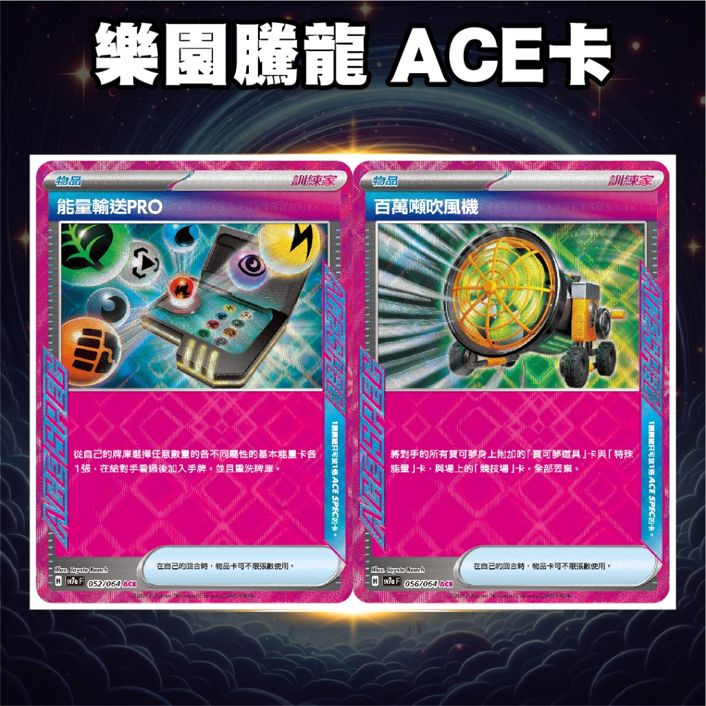 樂園騰龍 ACE卡 SV7aF 能量輸送PRO 百萬噸吹風機 PTCG 寶可夢 | 蝦皮購物
