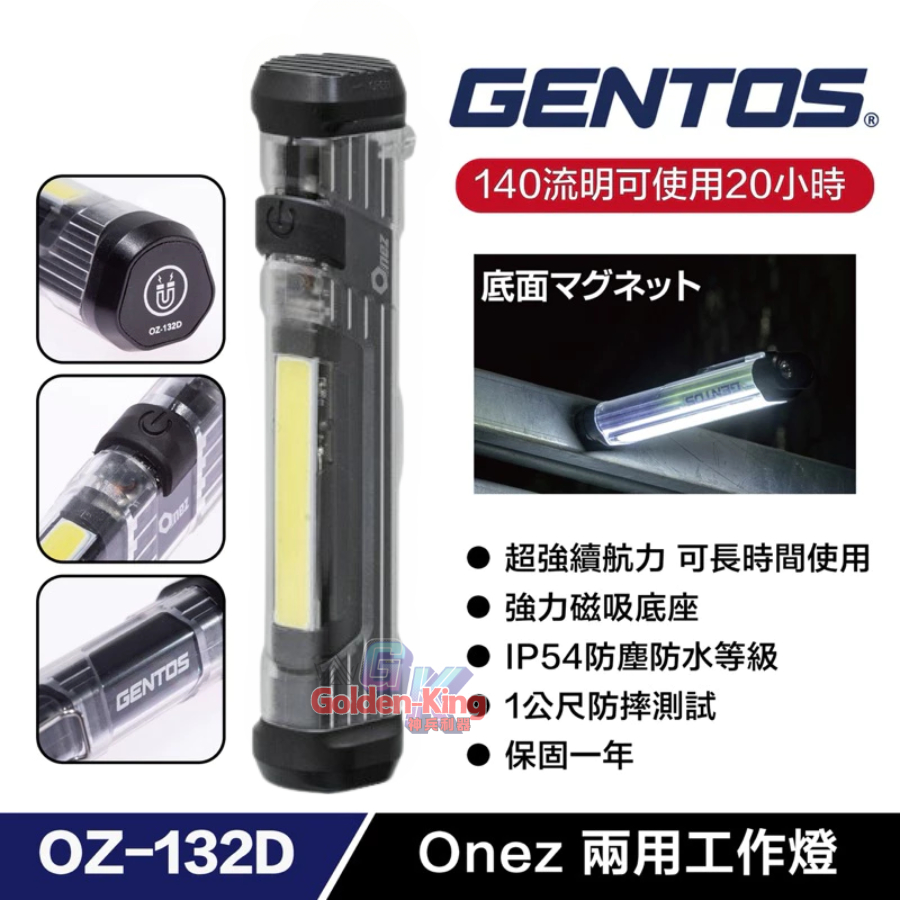 含稅 日本GENTOS OZ-132D Onez 兩用工作燈 140流明 IP54 工作燈 照明燈 照明設備 手電筒 | 蝦皮購物