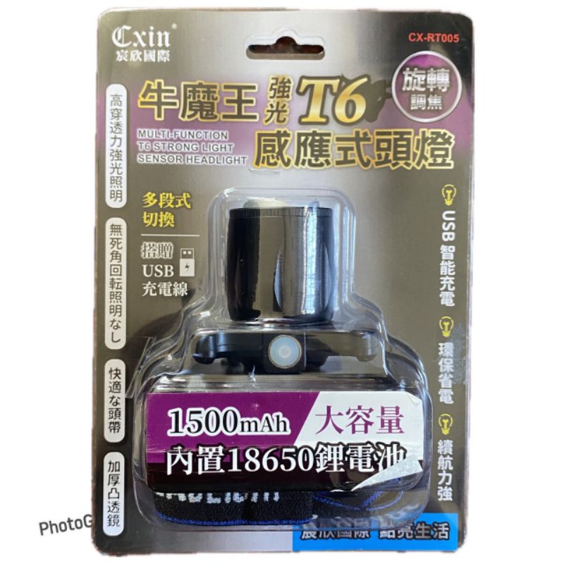 現貨 Cxin CX-RT005 牛魔王 強光 T6 感應式 頭燈 旋轉聚焦 LED USB充電 續航力強 宸欣國際 | 蝦皮購物