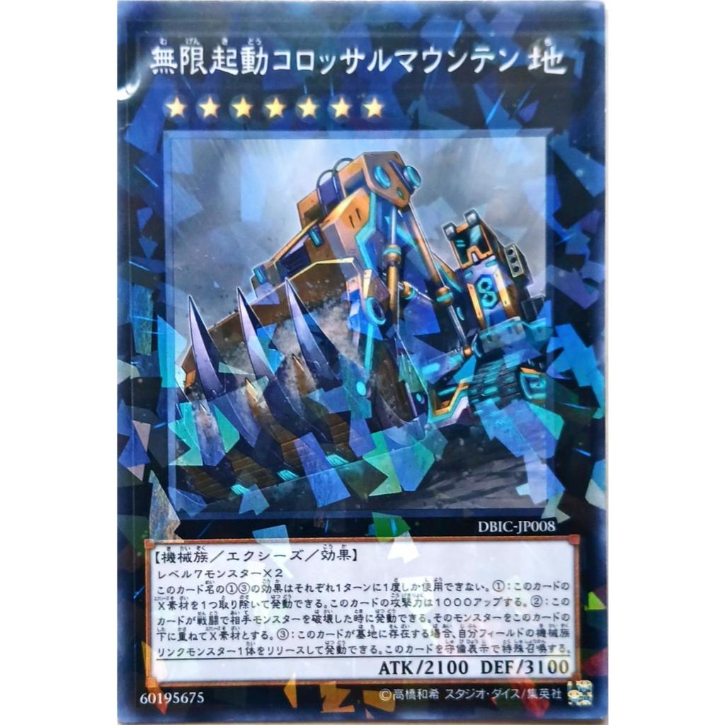 【遊戯王】無限起動尖嶺巨像(DNPR)(DBIC-JP008) | 蝦皮購物
