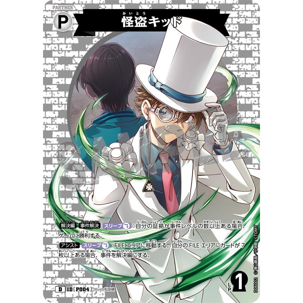 名偵探柯南 TCG CT-D06 ID P004 怪盜基德 閃卡 D 第二彈 預組 白色 基德 D06002 | 蝦皮購物