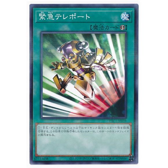 【九幽本舖】現貨 遊戲王 PAC1-JP039 緊急瞬移 普鑽 日紙 | 蝦皮購物