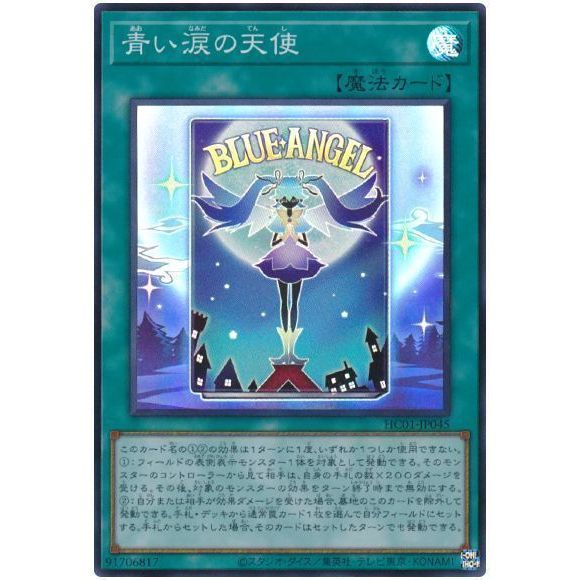 【九幽本舖】現貨 遊戲王 HC01-JP045 青色眼淚的天使 亮面 韓紙 | 蝦皮購物