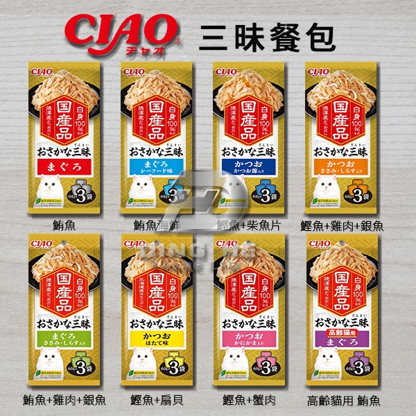 《附發票》【米索小舖】CIAO 三昧餐包 雞三昧餐包 14種風味 60G*3袋/包 | 蝦皮購物