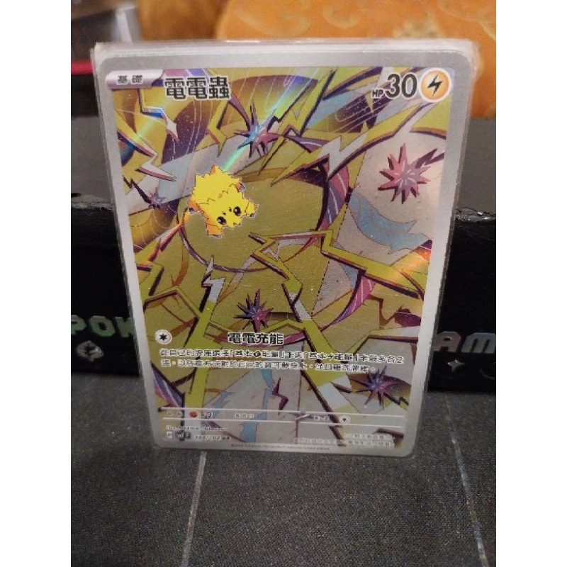 寶可夢 PTCG 中文版 電電蟲 108/102 AR | 蝦皮購物