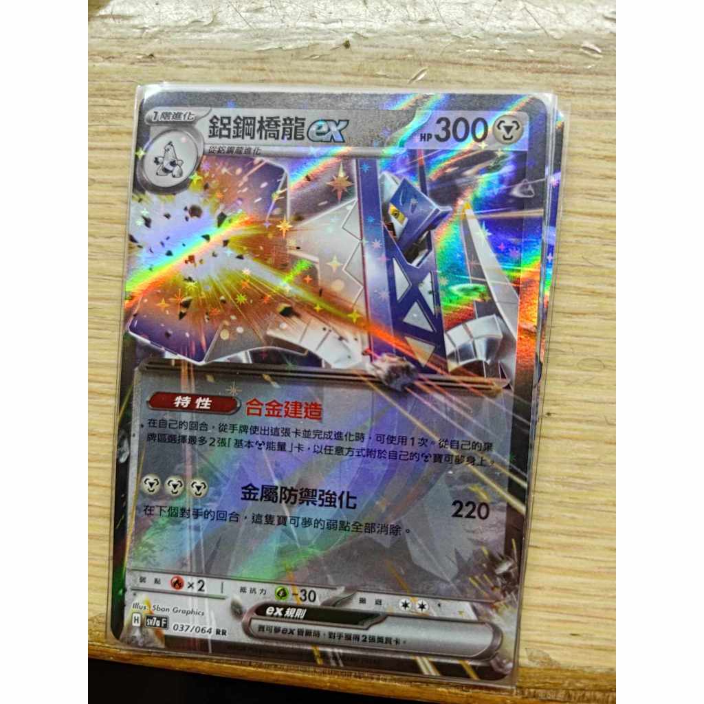 寶可夢樂園騰龍 PTCG sv7a F 鋁鋼橋龍ex RR 037/064 | 蝦皮購物