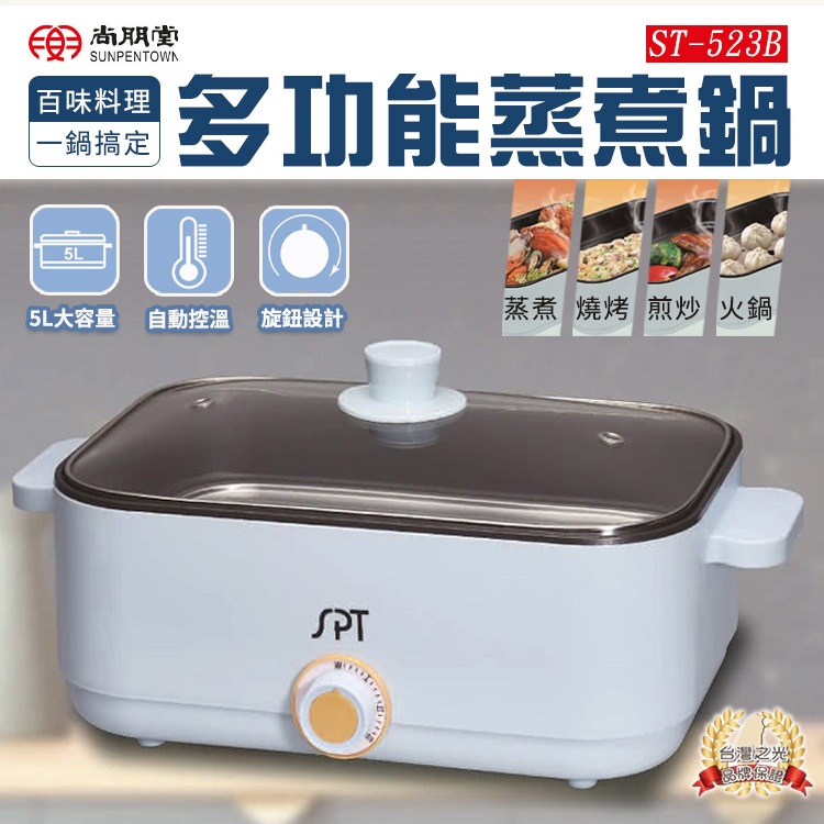 【提供保固】尚朋堂 ST-523B多功能蒸煮鍋 廚房神器 調理鍋 蒸鍋 不銹鋼蒸盤 不沾塗層 多功能鍋 廚房家電 小家電 | 蝦皮購物