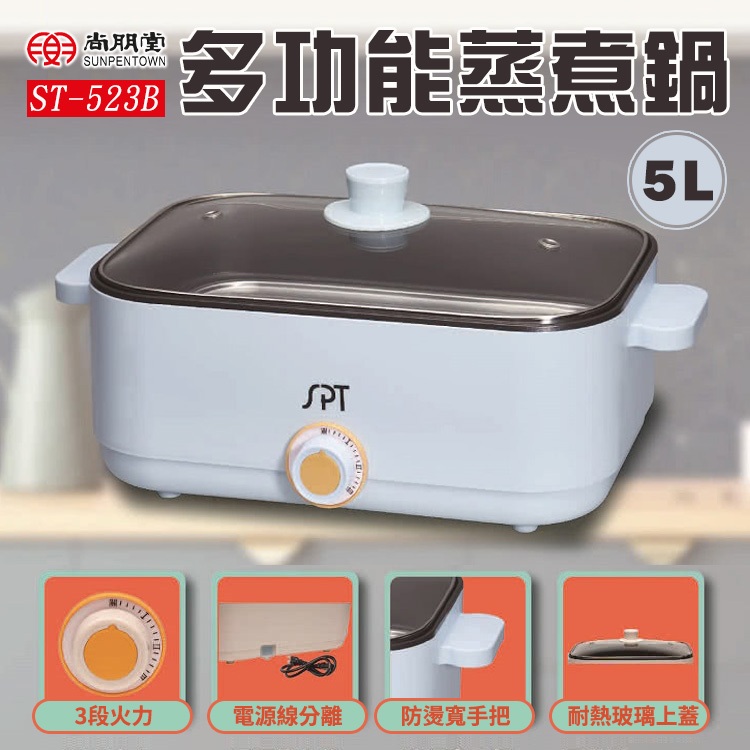 【尚朋堂】多功能蒸煮鍋 藍色 ST-523B 廚房神器 蒸鍋 多功能鍋 不沾塗層 不銹鋼蒸盤 廚房家電 小家電 調理鍋 | 蝦皮購物