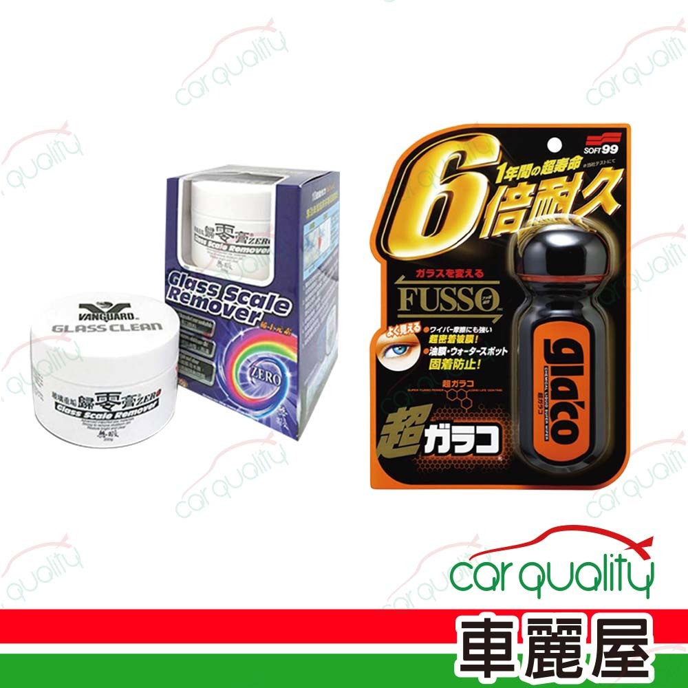 組合油膜去除劑 歸零膏 烯土元素玻璃重垢+撥水劑.SOFT99.超級免雨刷6倍耐久C236 | 蝦皮購物