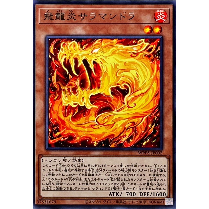 【九幽本舖】現貨 遊戲王 WPP5-JP002 飛龍炎 飛炎龍 銀字 | 蝦皮購物