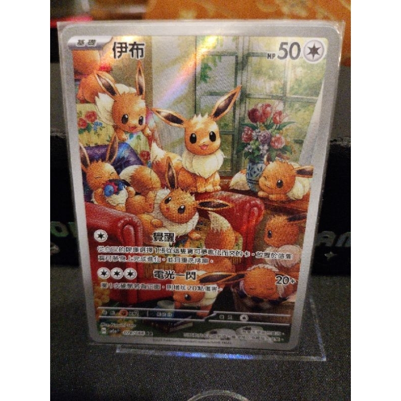 寶可夢 PTCG 中文版 sv5a 076/066 伊布 AR | 蝦皮購物