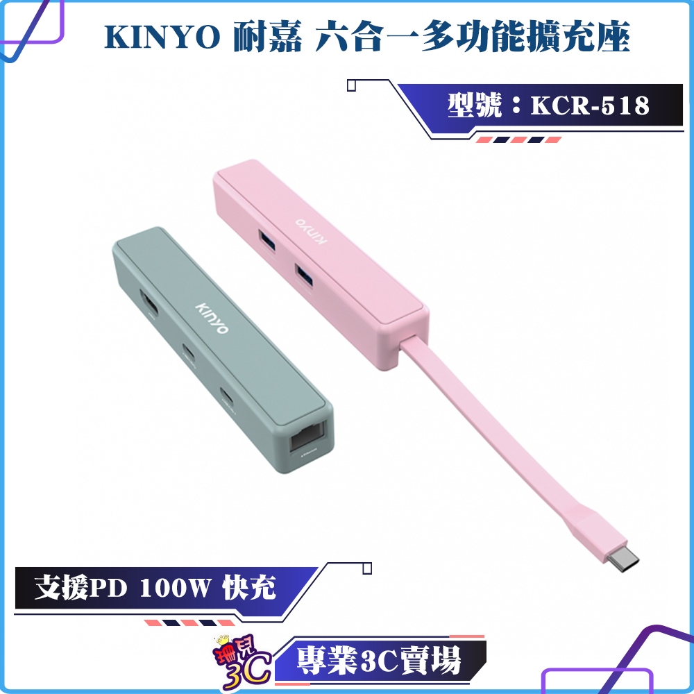 KINYO/耐嘉/六合一多功能擴充座/KCR-518/hub/集線器/PD快充/100w/type-c/otg/hdmi | 蝦皮購物