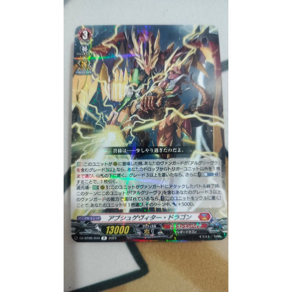 《雪夜閣》VG 先導者 Vanguard 紅國 DZ-BT05/044 R | 蝦皮購物