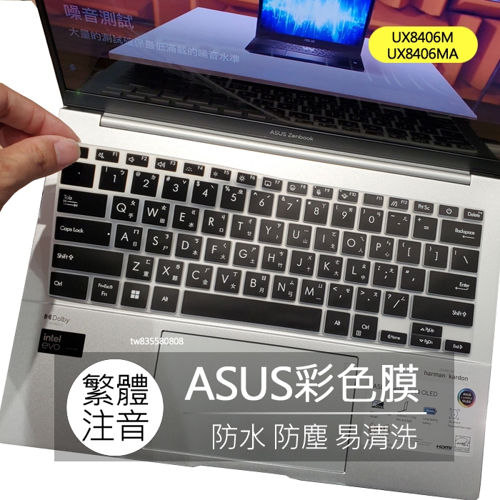 ASUS Zenbook Duo UX8406 UX8406M UX8406MA 繁體 注音 倉頡 鍵盤膜 鍵盤保護套 | 蝦皮購物