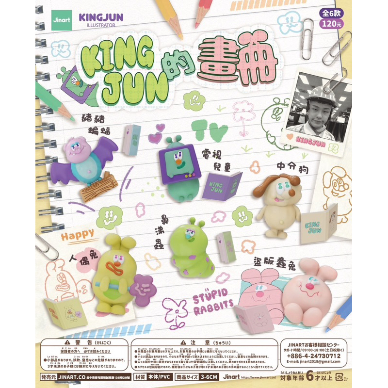 「BUY起來！！」 Jinart X kingjun聯名 KINGJUN的畫冊 扭蛋 轉蛋 全6種 | 蝦皮購物