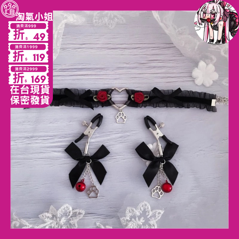 『隔日到貨 隱私出貨』黑色玫瑰 情趣項圈+鈴鐺乳夾套裝 SM項圈 乳夾 Choker SM 虐乳 BDSM項圈 刺激乳頭 | 蝦皮購物