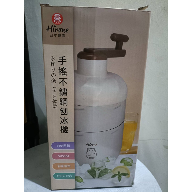 霸王的家～全新！日本 博音Hirone 手搖不鏽鋼刨冰機/挫冰機 | 蝦皮購物