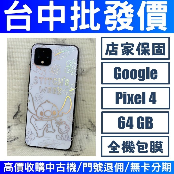 谷歌 Google Pixel 4 6G/64G 白色 全機包膜 【授權經銷商】【精選二手機】 | 蝦皮購物