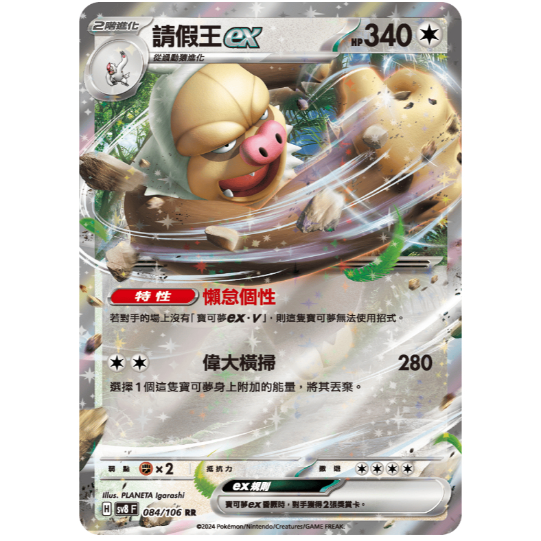 【湘琳淳真】請假王ex SV8 084 寶可夢卡牌PTCG中文正版 | 蝦皮購物