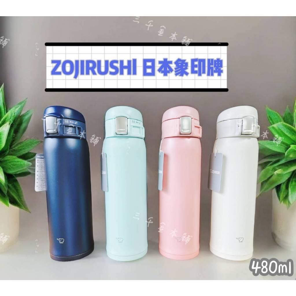 三千金本舖 快速出貨 象印保溫瓶 360ml 480ml 保溫杯 保冷杯 露營 學校 上班 保溫 溫水瓶 熱水瓶 保溫瓶 | 蝦皮購物