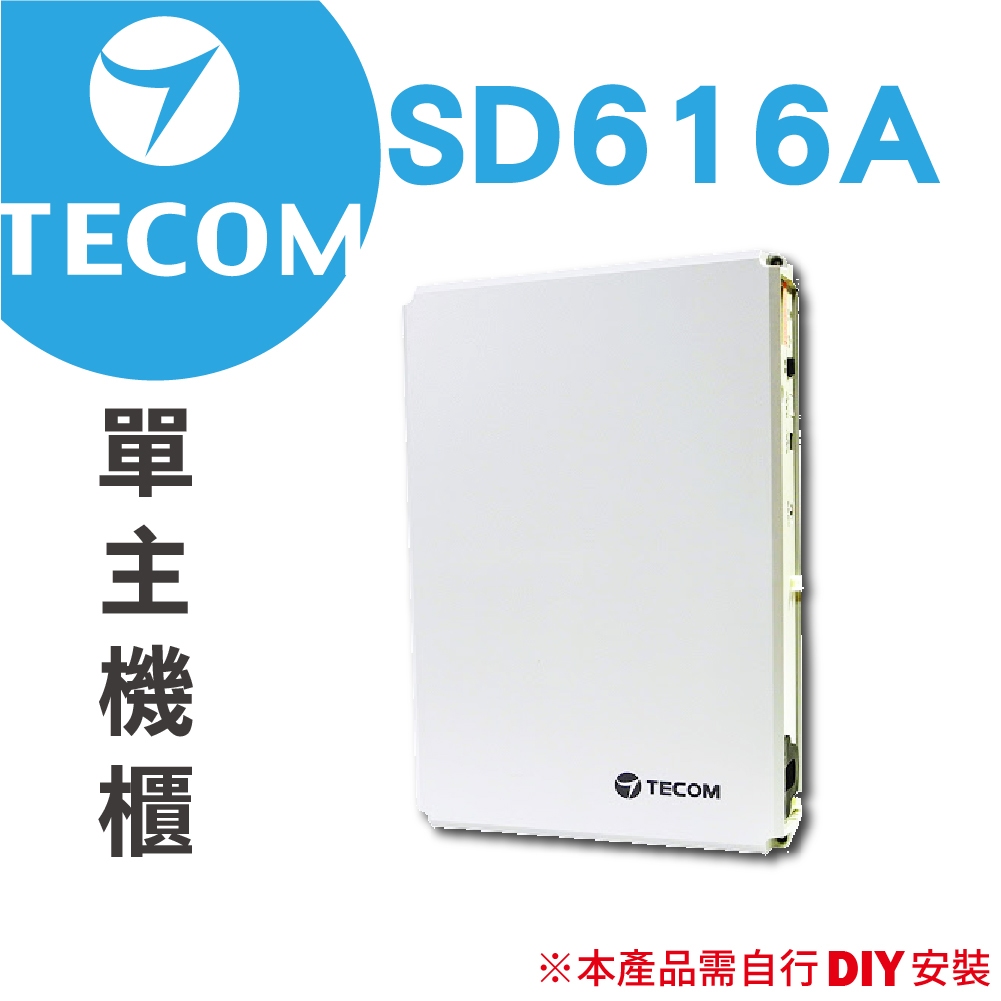 【含稅現貨】TECOM 東訊 總機 SD-616A SD616A DX-616A DX16A 3外線 8內線 來電顯示 | 蝦皮購物