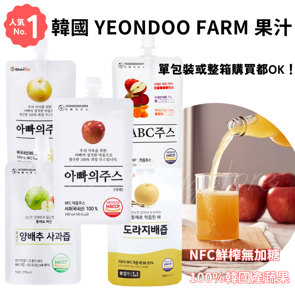 韓國 YEONDOO FARM 蘋果汁 100ml/包 妍杜農場 - NFC 梨汁 兒童ABC蔬果汁 均衡ABC蔬果汁 | 蝦皮購物