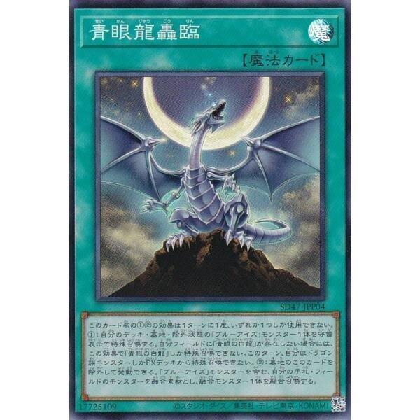 （幻換卡舖）遊戲王SD47-JPP04 青眼龍轟臨 (半鑽) 青眼白龍 | 蝦皮購物