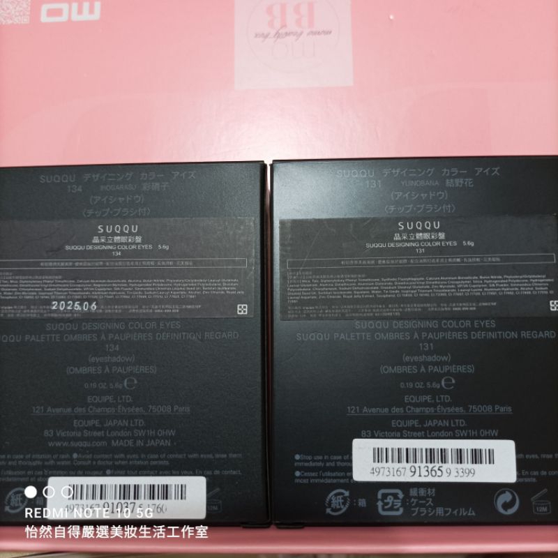 SUQQU 晶采立體眼彩盤5.6g 131 結野花/134 彩硝子 日期內詳全新原價2600 顏色參考圖2,圖3 | 蝦皮購物