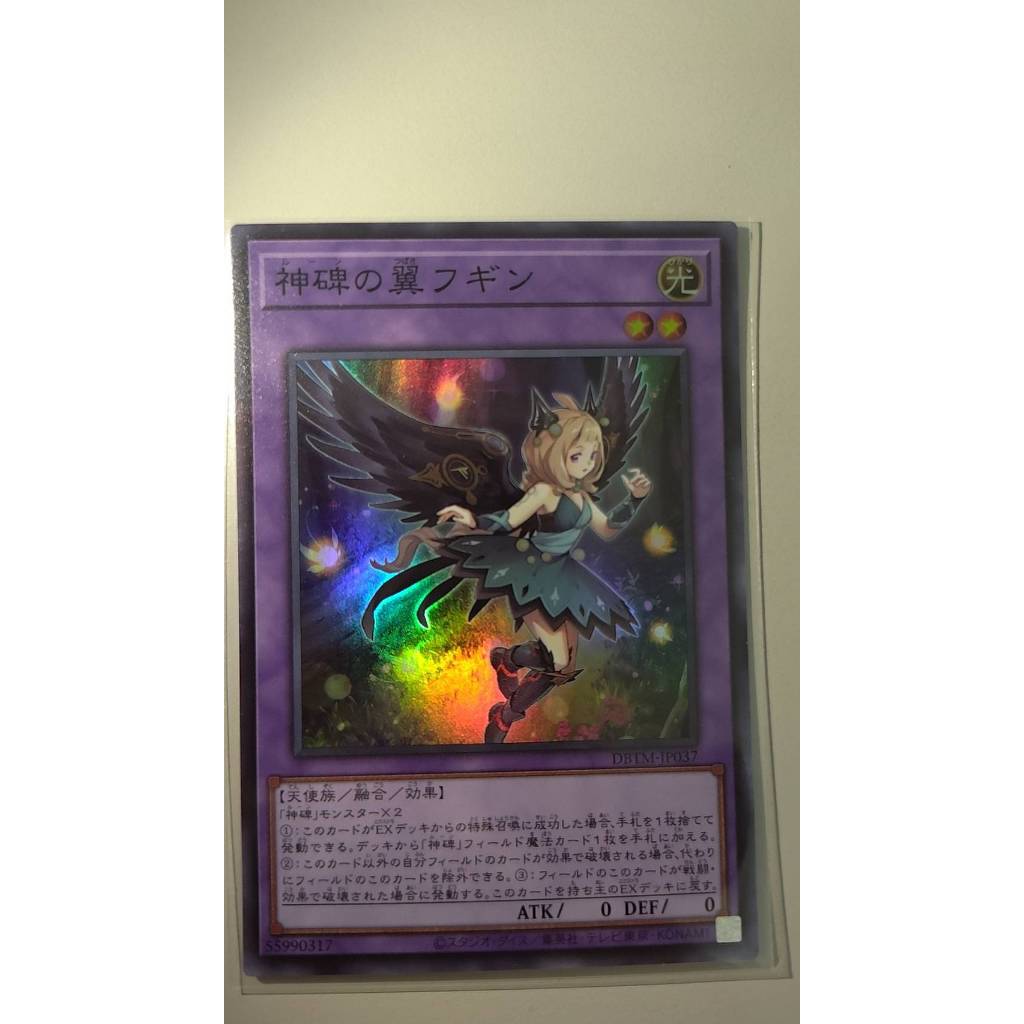 遊戲王 日紙 DBTM-JP037 神碑之翼 福金 (亮面) | 蝦皮購物