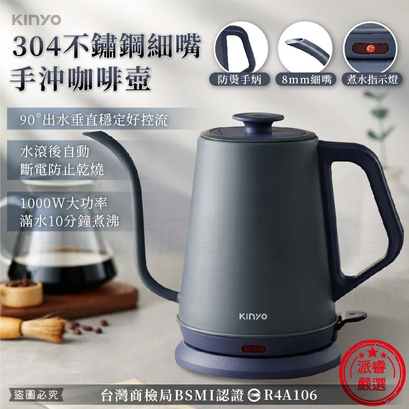 【KINYO 304不鏽鋼細嘴手沖咖啡壺】熱水壺 快煮壺 電熱水壺 細嘴壺 細口手沖壺 手沖咖啡 咖啡壺【LD1185】 | 蝦皮購物
