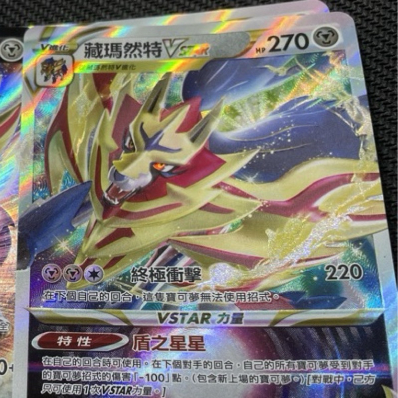 《言葉ptcg》Rr 藏瑪然特VStar（鋼） | 蝦皮購物