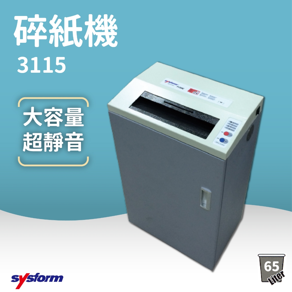 辦公小幫手【西德風 SYSFORM】3115 全碎狀碎紙機 A3 商用 家用辦公 訂書針 迴紋針 信用卡 耐用 | 蝦皮購物