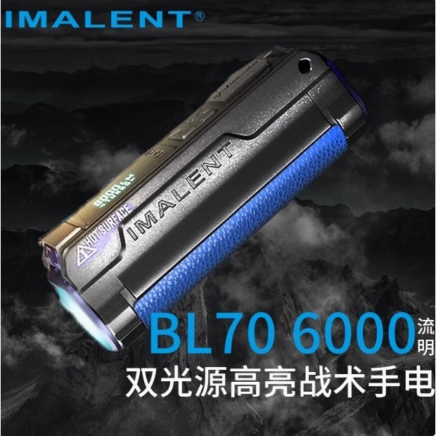 【電筒發燒友】IMALENT BL70 高亮戰術手電筒 6000流明 347米 戰術尾按 多功能側按 雙光源/紅光 | 蝦皮購物