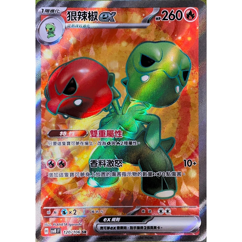[ALG 卡牌專門] 寶可夢 PTCG 中文版 狠辣椒ex SV8 120/106 SR 全圖 | 蝦皮購物