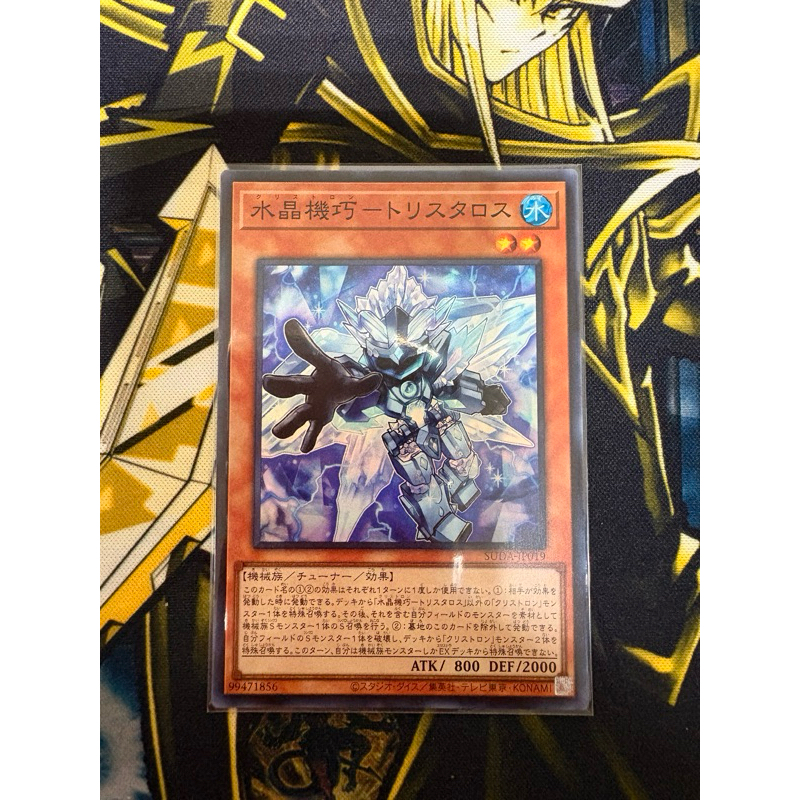 「Akira」遊戲王 SUDA-JP019 水晶機巧 三晶星 亮面 | 蝦皮購物