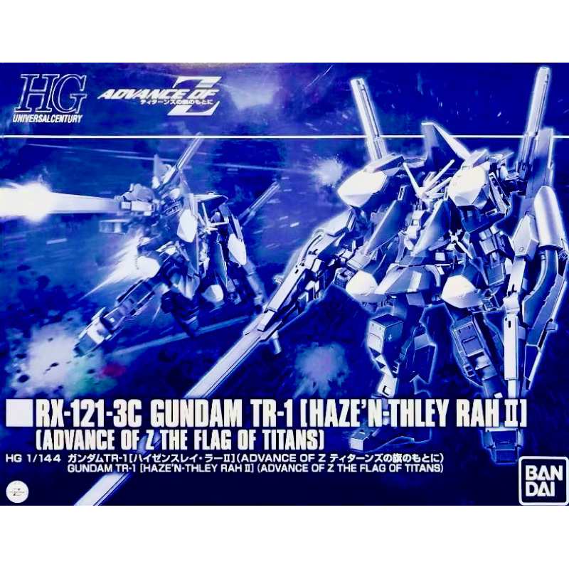 現貨免等 萬代日魂🇯🇵 HG 鋼彈 TR-1 海瑟斯雷 拉 II PB HG TR-1 海瑟斯雷 拉2 AOZ | 蝦皮購物