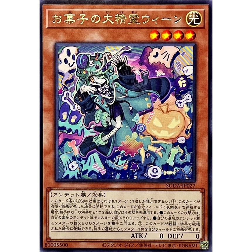 [福順遊戲卡鋪] 現貨 遊戲王 1207 SUDA-JP027 糖果的大精靈 維茵 銀字 | 蝦皮購物