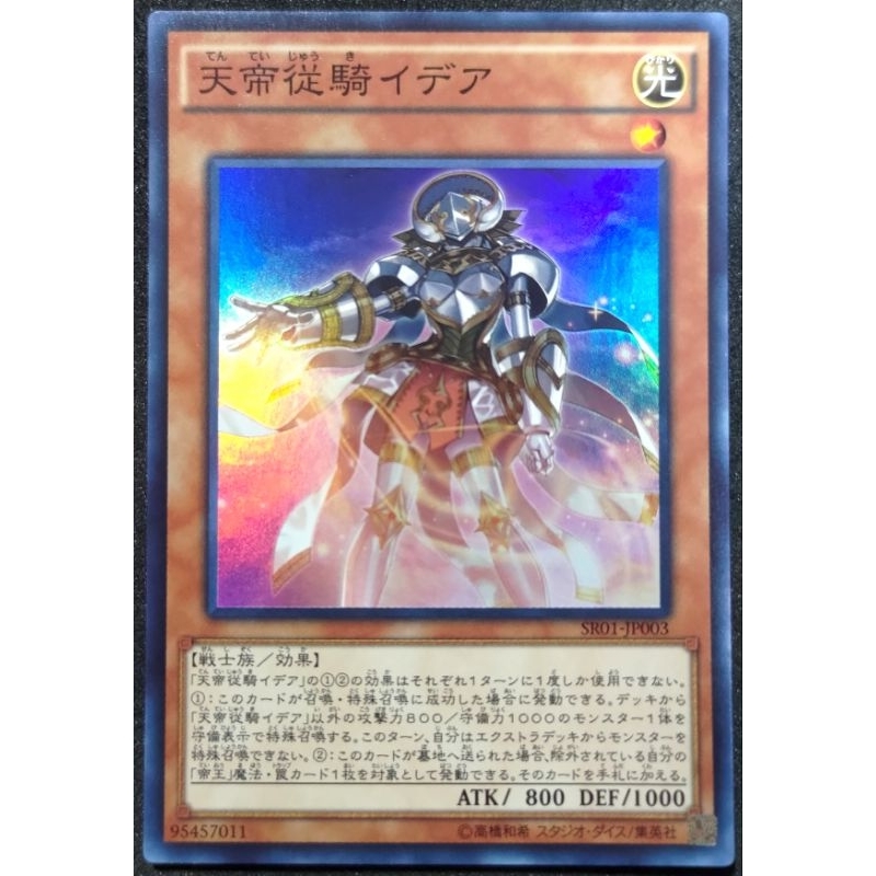 [貓先生の店] 遊戲王 SR01-JP003 天帝從騎艾迪爾 (亮面) 卡況95分 | 蝦皮購物