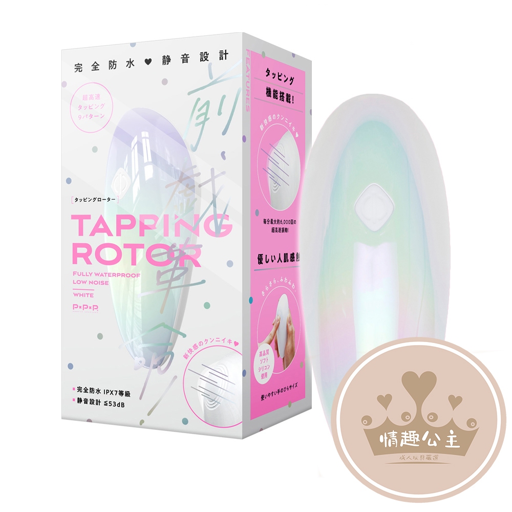 PxPxP｜前夕革命｜9頻模式敲擊跳蛋｜完全防水靜音設計 | 蝦皮購物
