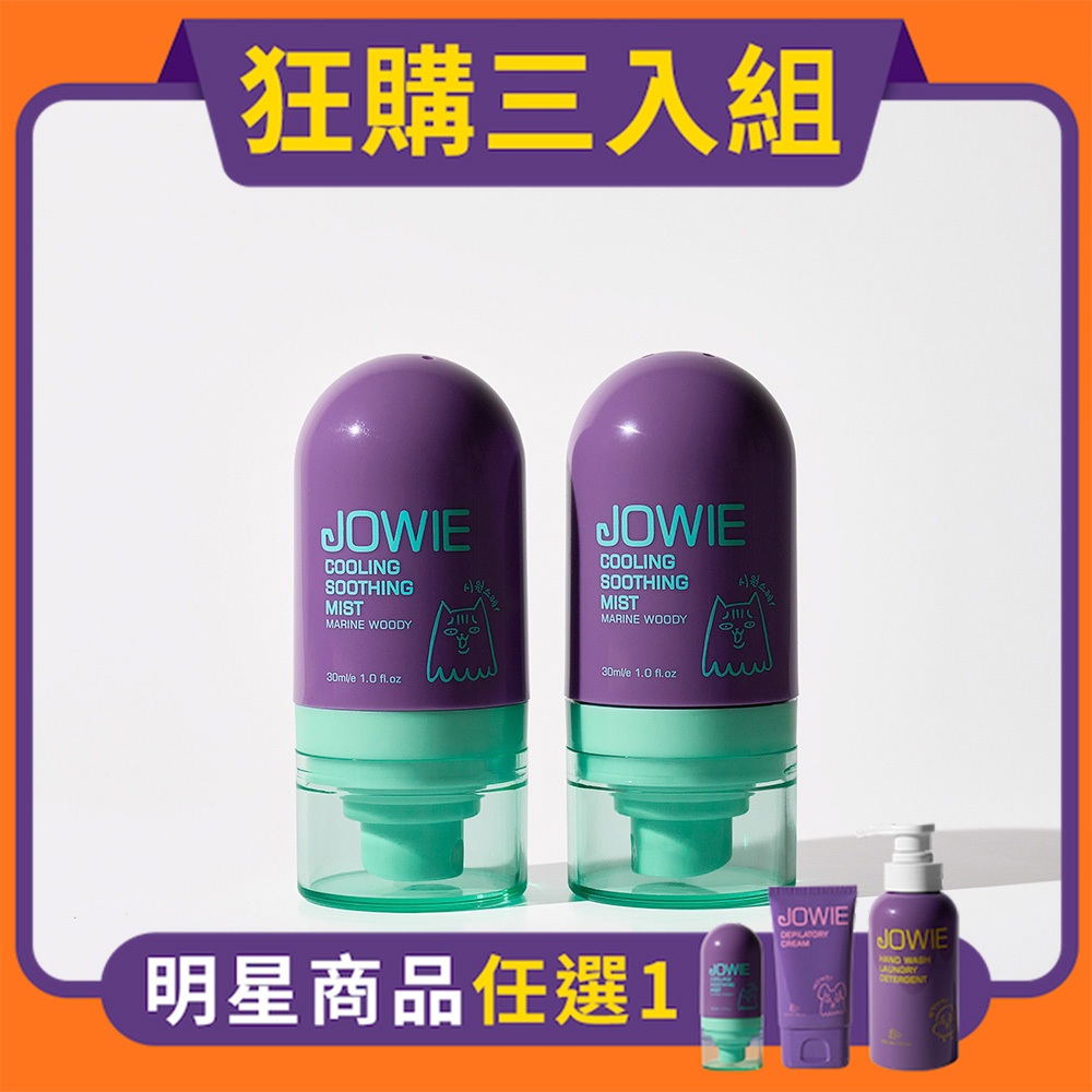 3入組【JOWIE】沁涼舒緩護理噴霧私密達(2入)+明星商品(任選1) | 蝦皮購物
