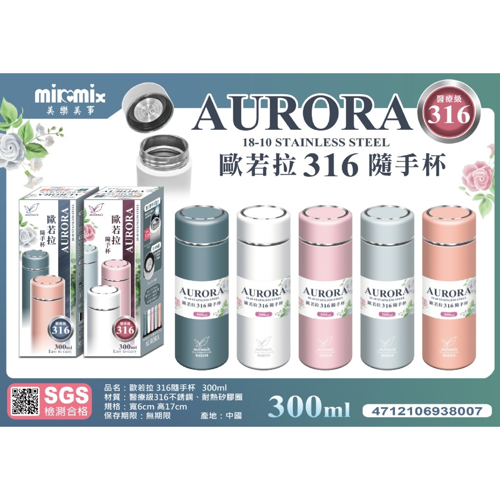 milomix 歐若拉316隨手杯300ml 原廠公司貨 【言成生活嚴選】 | 蝦皮購物