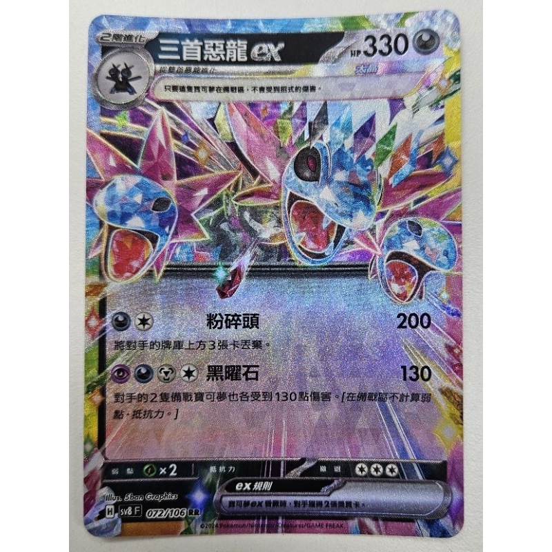 【Card-Ple卡片人】 PTCG 三首惡龍ex sv8F 072/106 RR 中文版 寶可夢 | 蝦皮購物