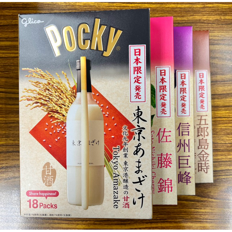 Pocky 日本限定 巨大Pocky 18支裝 甜酒/櫻桃/葡萄/地瓜 | 蝦皮購物