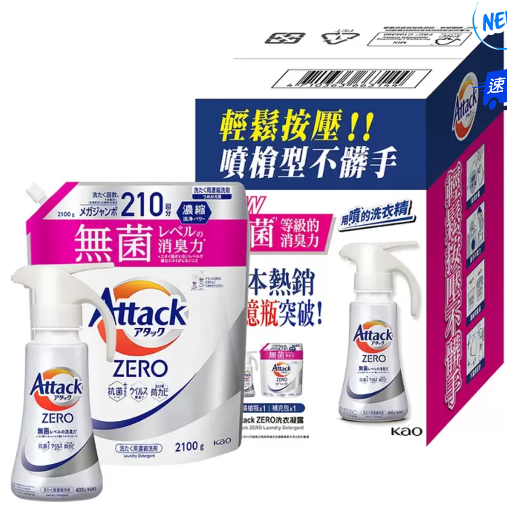仙人掌哥 好市多 Attack ZERO 超濃縮噴槍型洗衣凝露 400g+ 補充包 2100g 噴槍型 維持長效清潔 | 蝦皮購物
