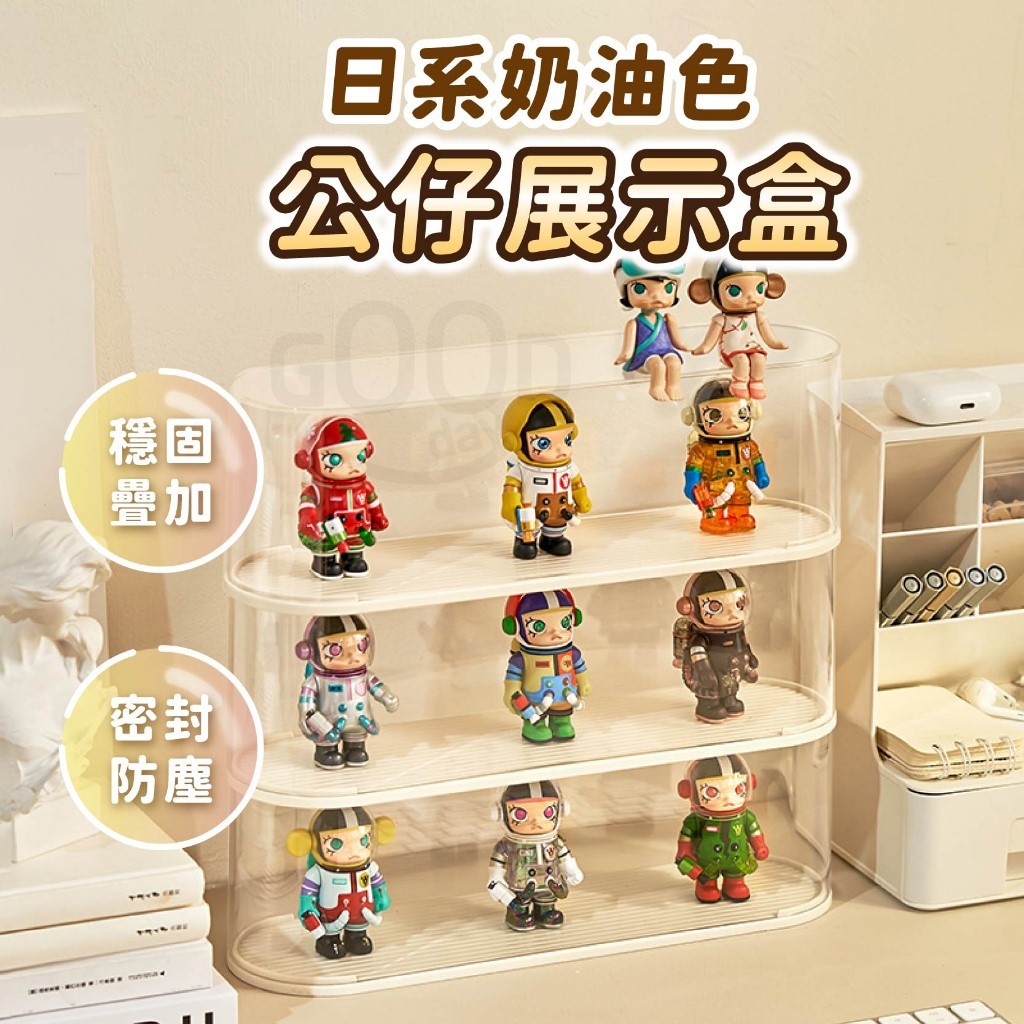【Gooday 台灣出貨】奶油風 萌粒展示盒 扭蛋收納盒 公仔展示盒 公仔盒 扭蛋展示盒 公仔收納盒 盒玩展示盒 展示盒 | 蝦皮購物