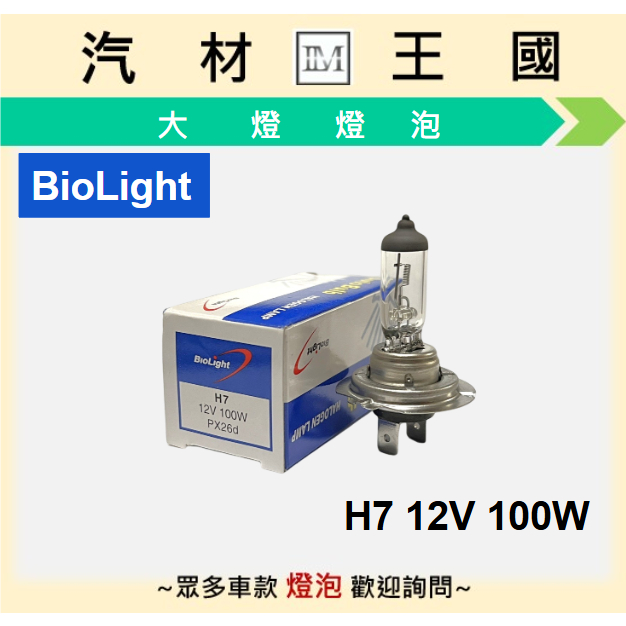 【LM汽材王國】 燈泡 H7 BioLight 清光 12V 100W 機車 汽車 大燈 霧燈 頭燈 | 蝦皮購物