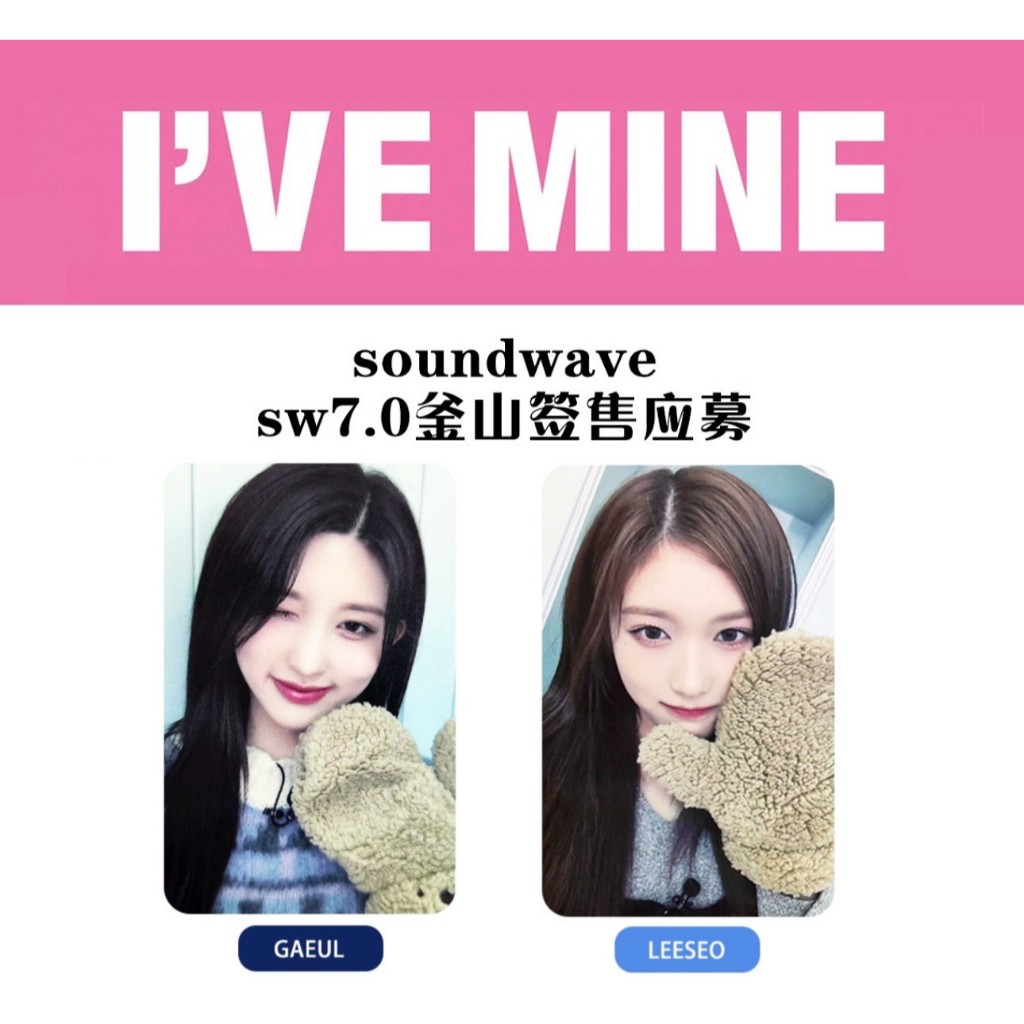 IVE sm7.0 釜山簽售 手套 特典小卡 秋天 李瑞 首張迷你專輯 [ I'VE MINE ] | 蝦皮購物