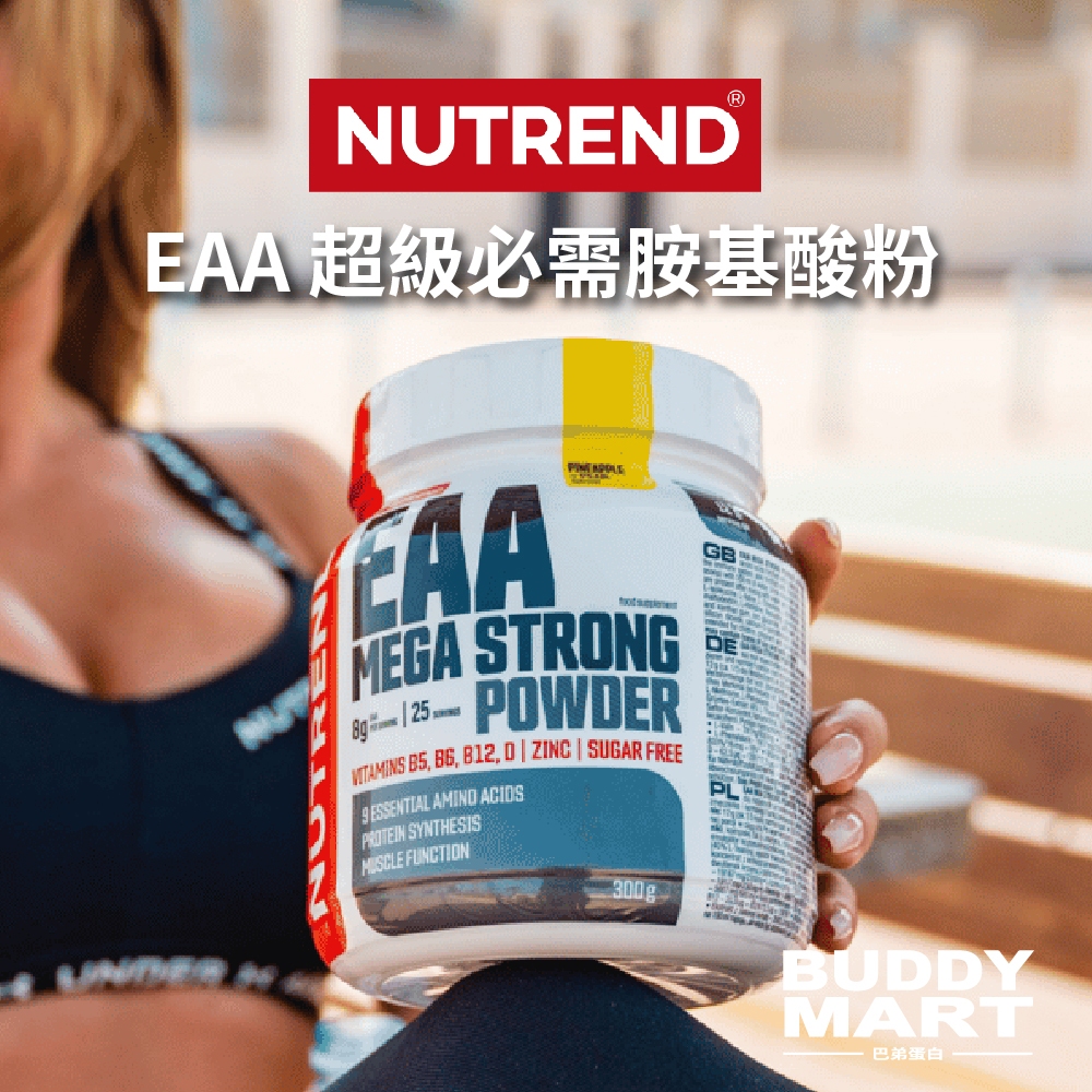 [捷克 NUTREND] EAA 超級必需胺基酸粉 氨基酸 EAA Mega Strong Powder 全素 無麩質 | 蝦皮購物