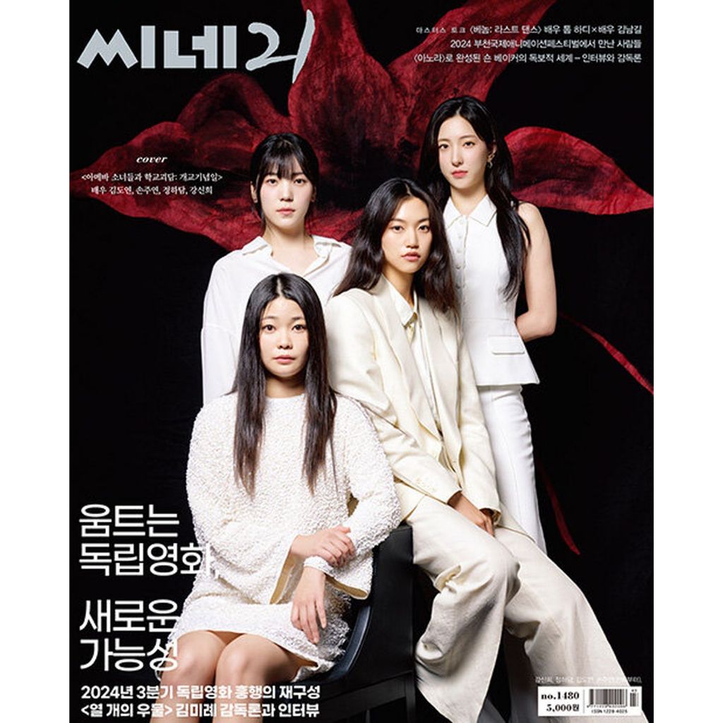 KPM-現貨 Cine21 No.1480 封面《單細胞女孩與校園怪談》金度延＆恩熙＆丁夏潭＆강신희 韓國代購 Korea Popular Mall - 韓國雜誌周邊專賣店 | 蝦皮購物